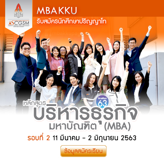 MBAKKU | ขั้นตอนการขอสำเร็จการศึกษา